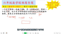 六年级数学应用题中条件分析和数量关系的确定,决定了解题的效率