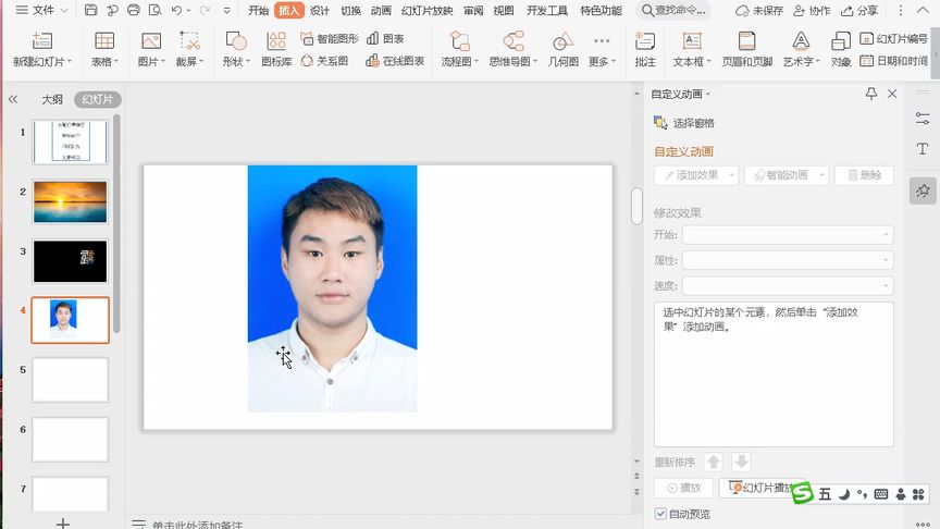 PPT展示图片适用性效果#ppt #wps办公教学 #贵阳学办公