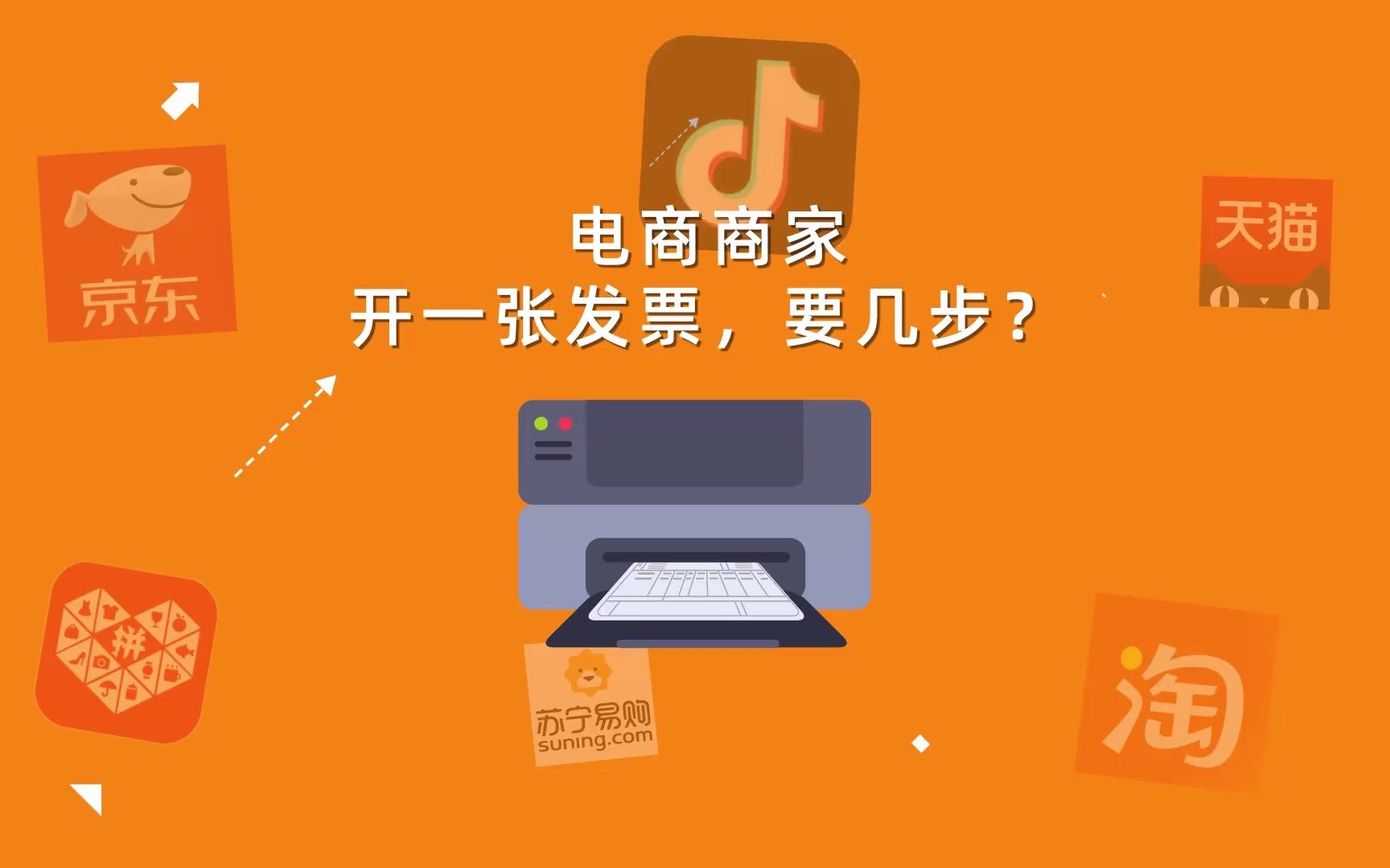 小望电商通产品宣传片#小望科技#小望电商通#财务软件