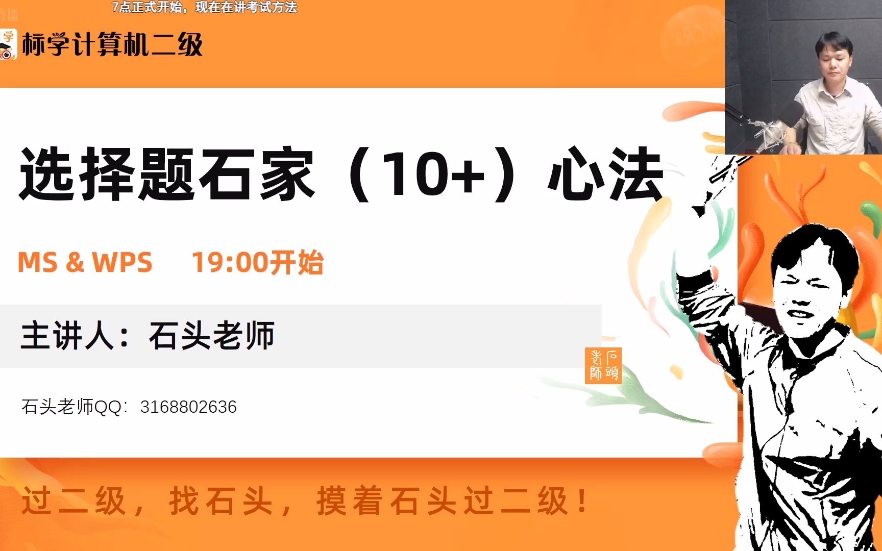 标学计算机二级 MS/WPS office 考前直播-选择题