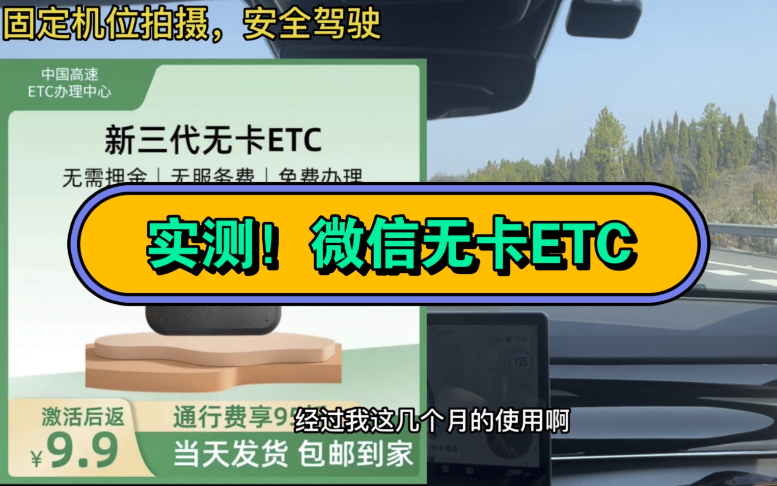 实测,微信无卡Etc