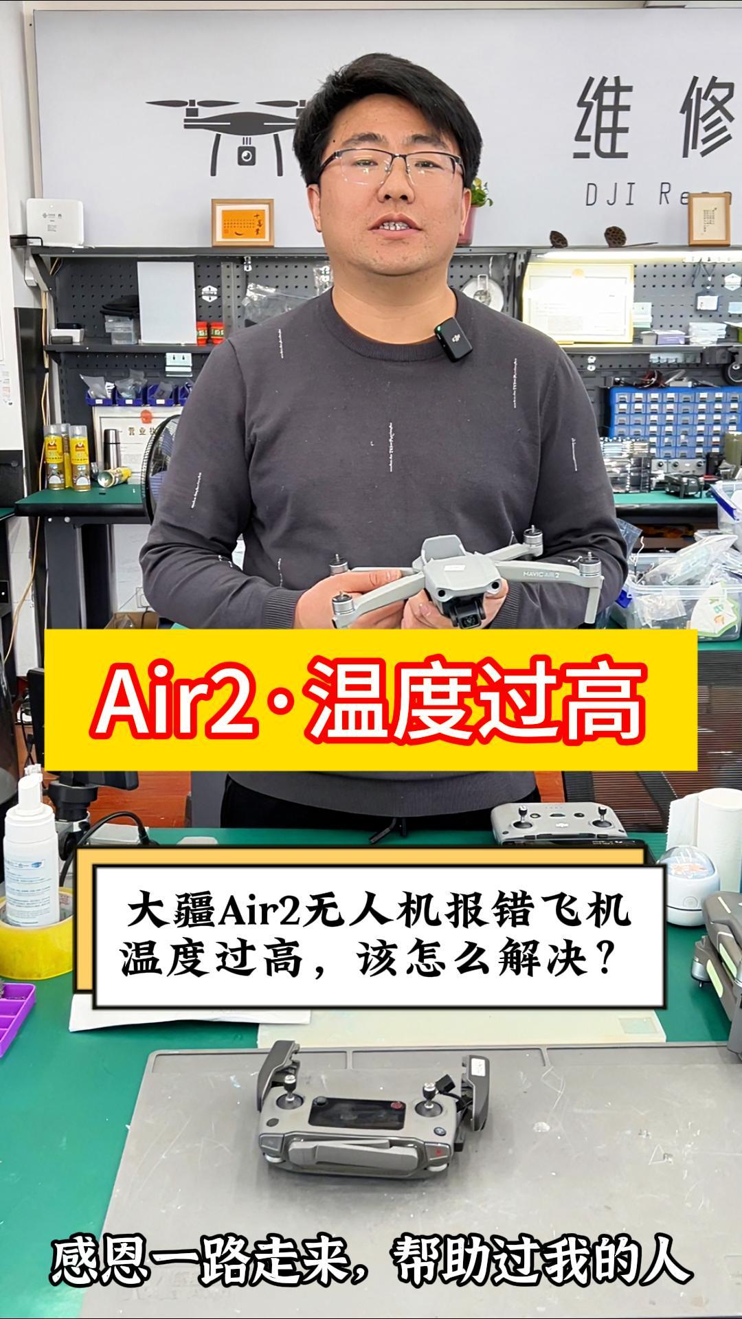 大疆无人机以及电池维修