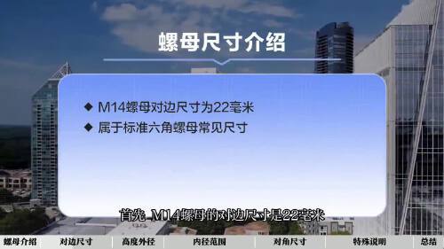 别再问了!M14螺母尺寸秘密大公开,选对型号不再难