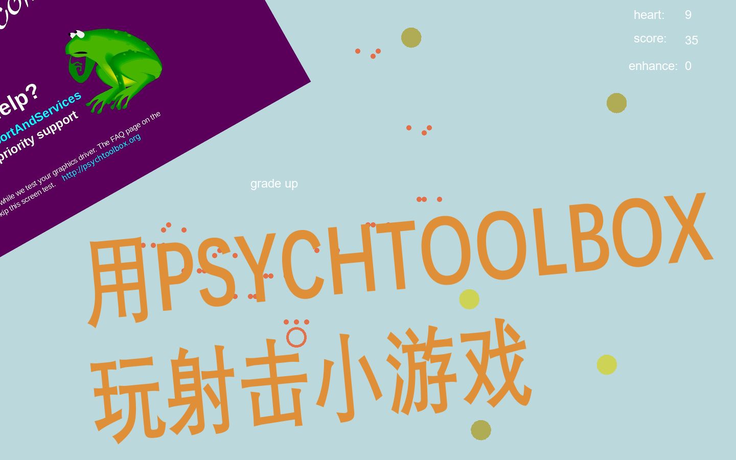 【Matlab】用Psychtoolbox玩射击小游戏