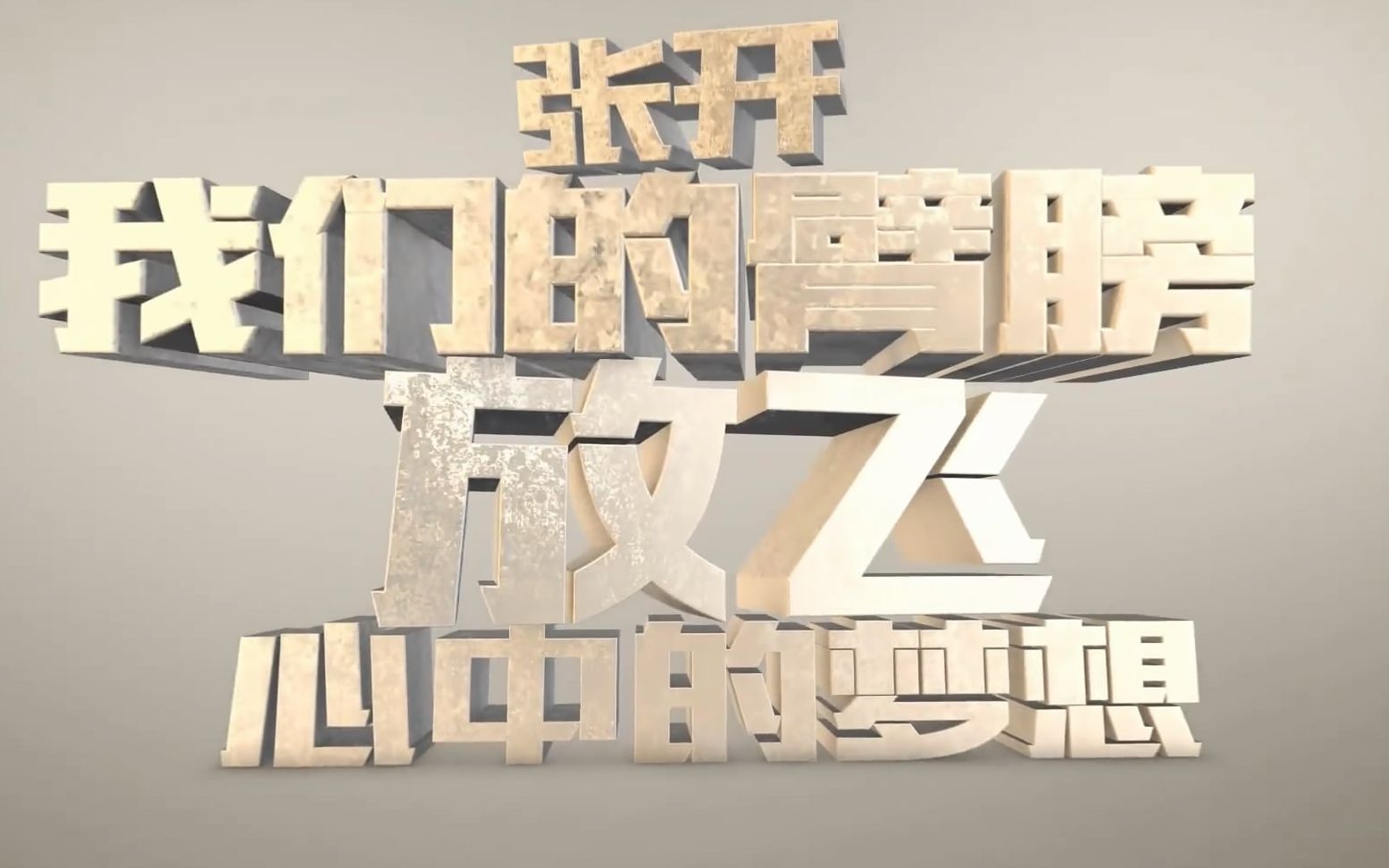 743震撼史诗3D字幕企业年会宣传片开场视频片头ae模板ae特效 视频...