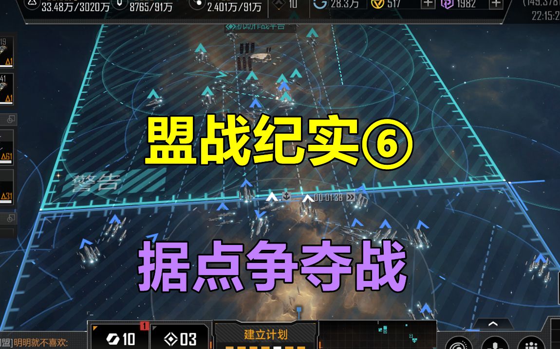 【无尽的拉格朗日】盟战纪实:平台争夺,据点抢滩登陆!