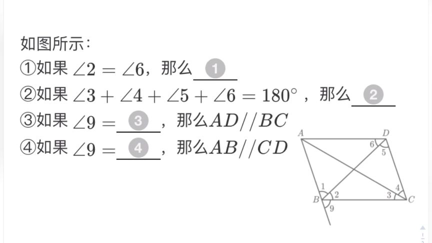 初一数学,平行线判定定理与性质定理如何使用?知识青年带你学会