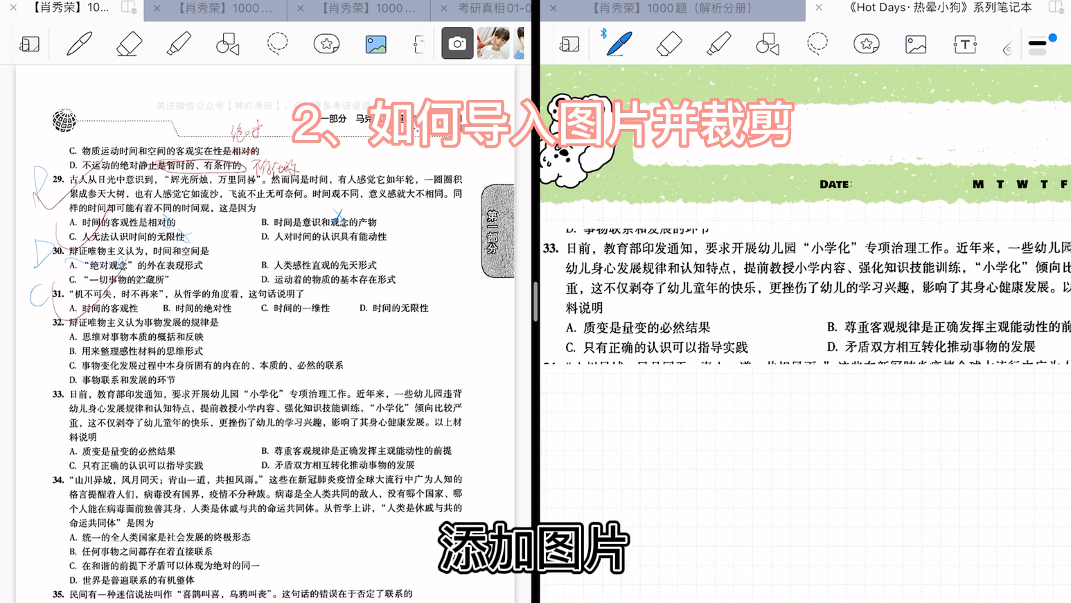 GoodNotes如何添加超链接和使用错题本