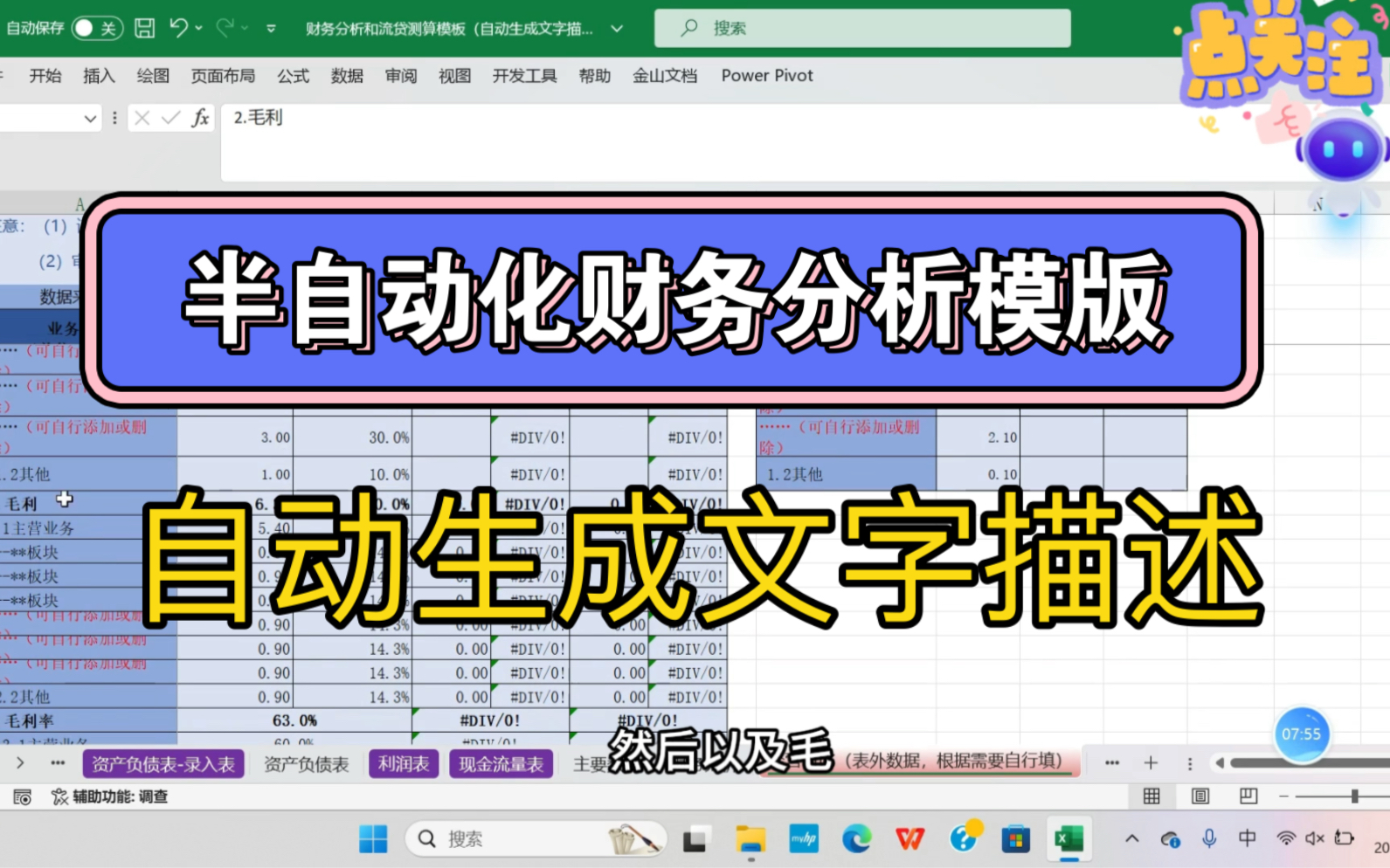 财务分析工具直接生成指标及文字描述(授信报告版)