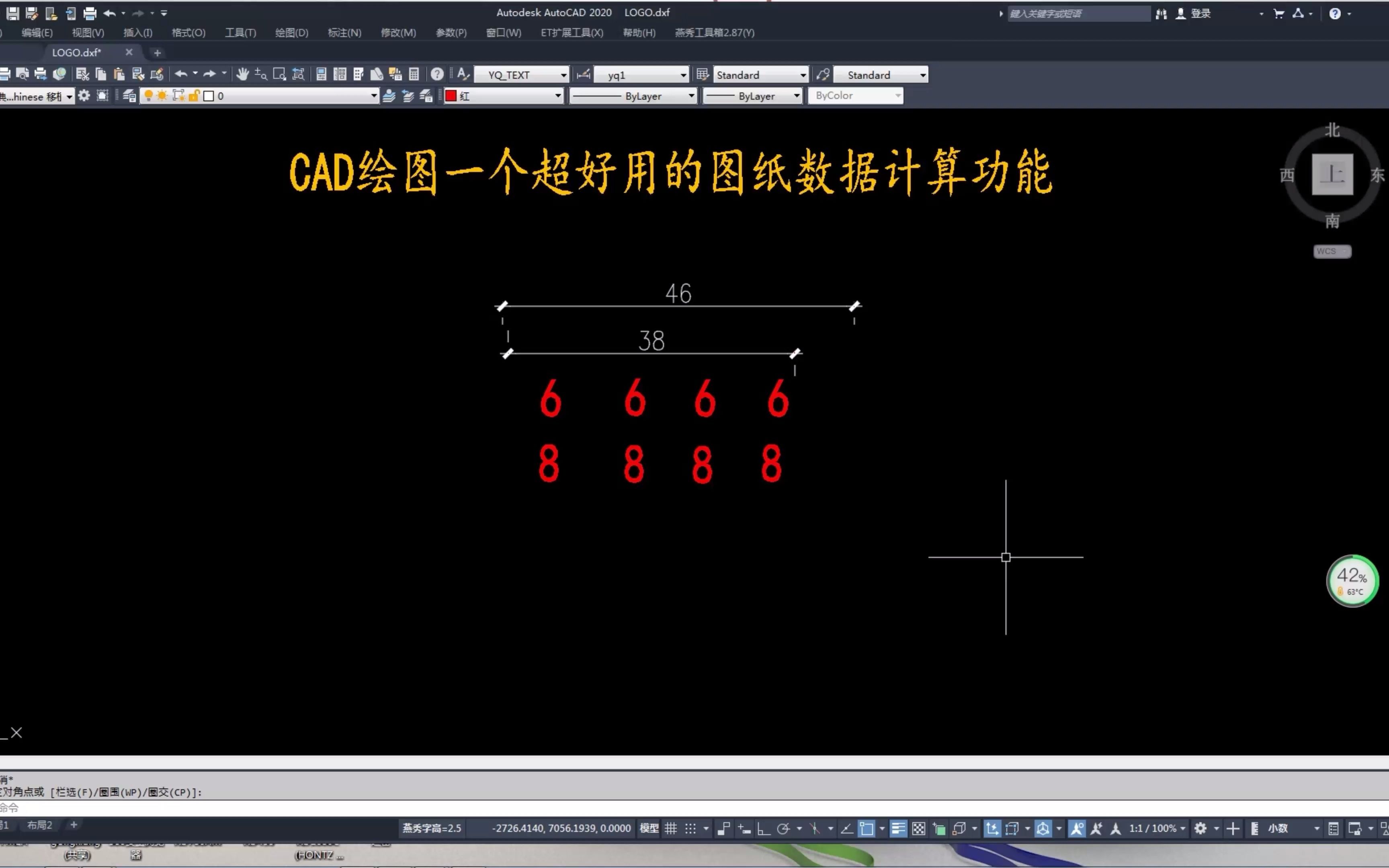 CAD绘图一个超好用的图纸数据计算功能