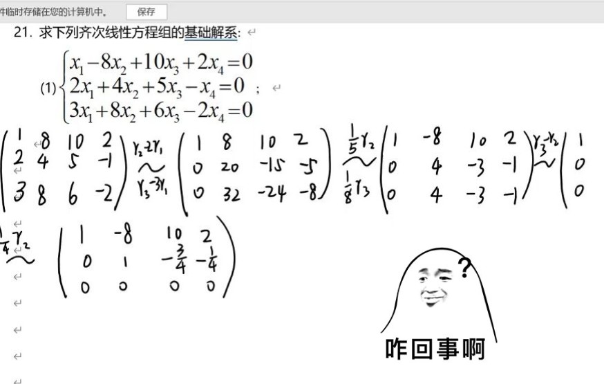 求齐次线性方程组的基础解系