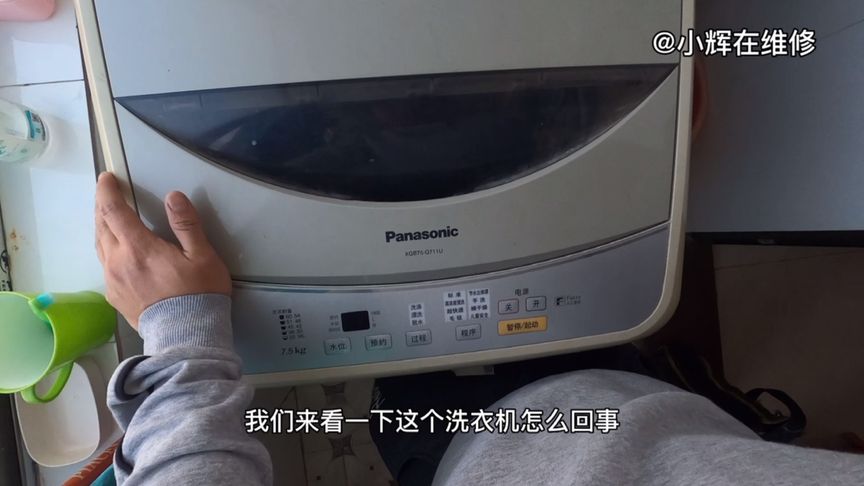 洗衣机通电启动,一眼就能看出问题所在,轻松解决