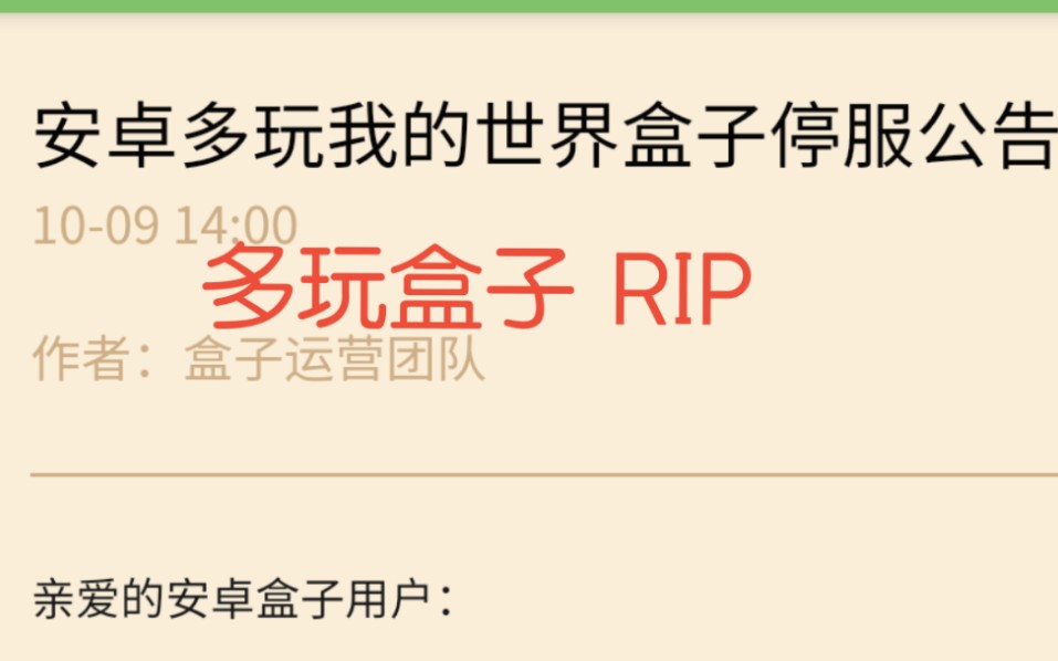 多玩我的世界盒子正式关停 R.I.P