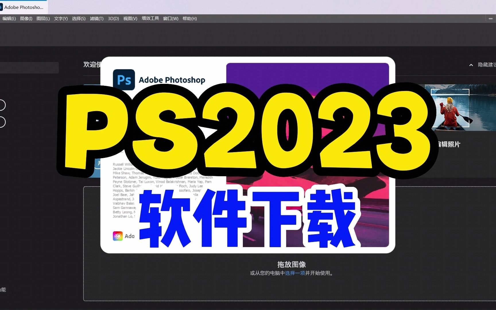电脑ps软件 ps2023怎么下载永久免费版