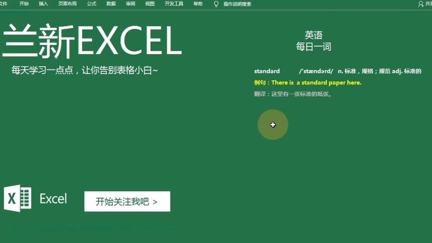 #EXCEL 高效使用筛选功能 让你的查找目标更加精准～ #excel