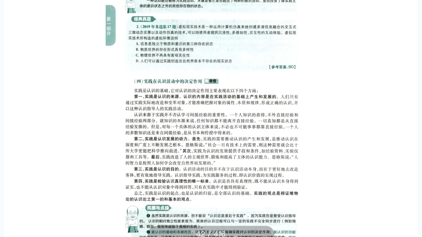 实践在认识活动中的决定作用