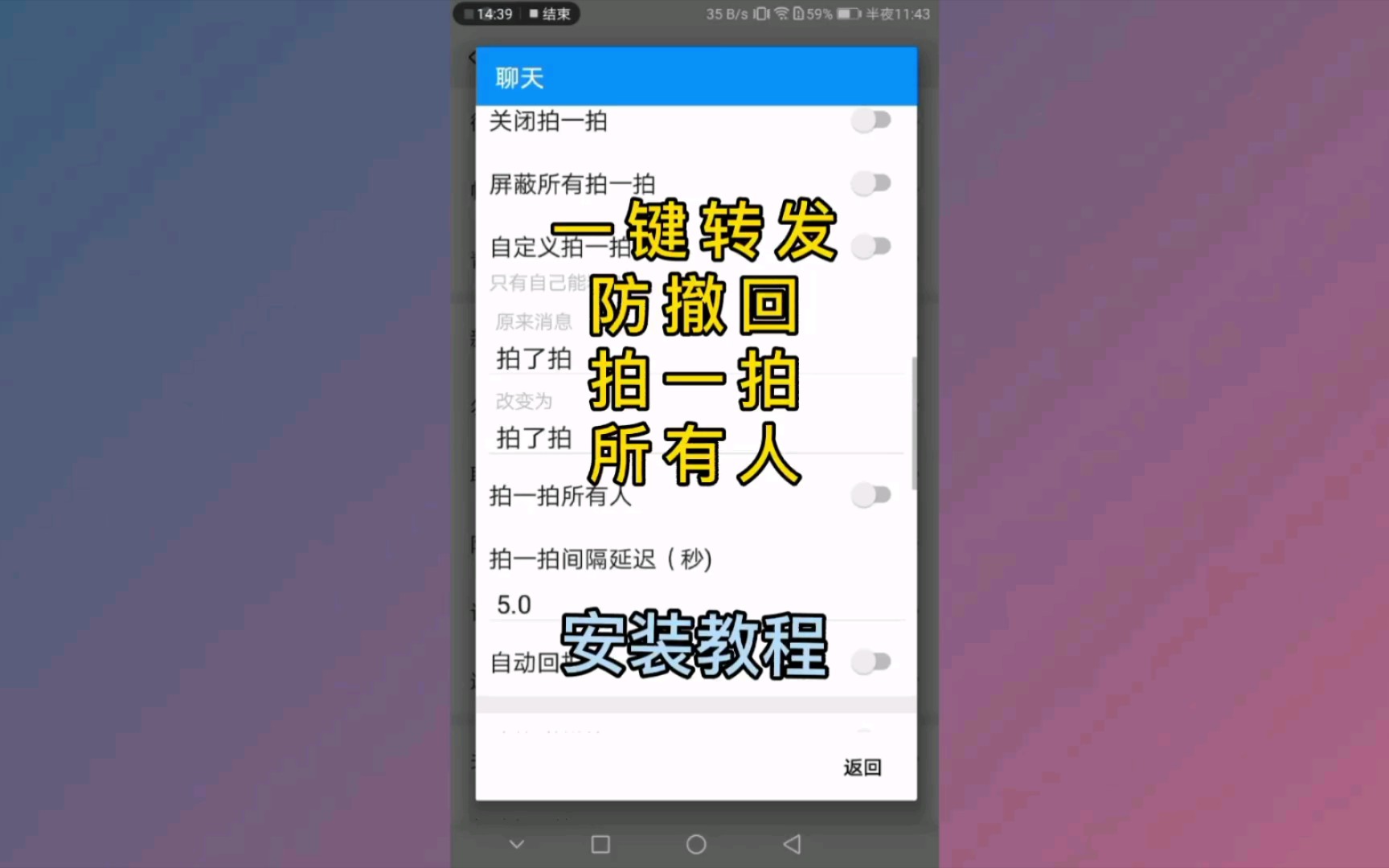 拍一拍所有人?防撤回?太极微X模块安装视频教程