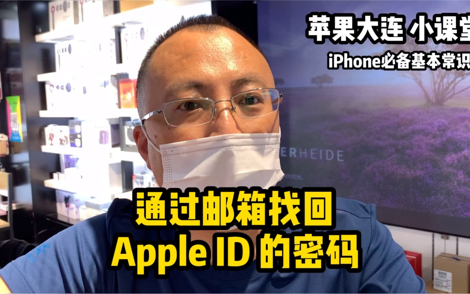 iPhone必备基本常识 找回Apple ID的密码三种方法