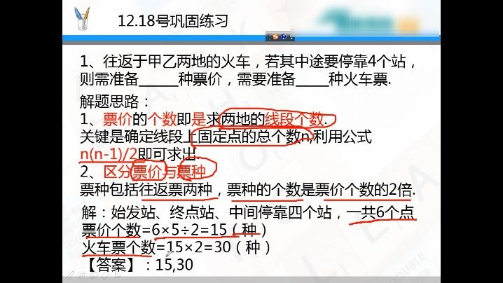 【易错点】七年级上册数学易错知识点—线段求个数及其计算第一讲