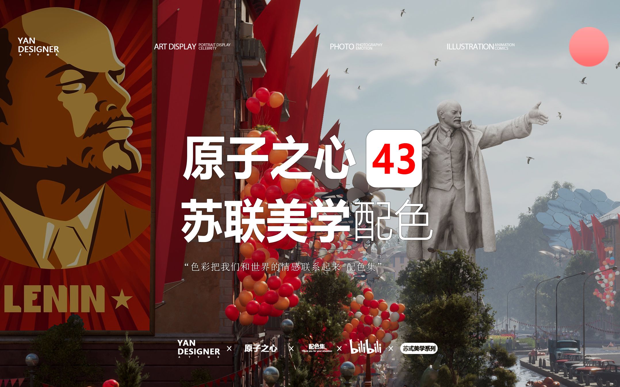 「同志,你将如闪电般归来,全世界的红色」苏联美学 | 审美提升 43