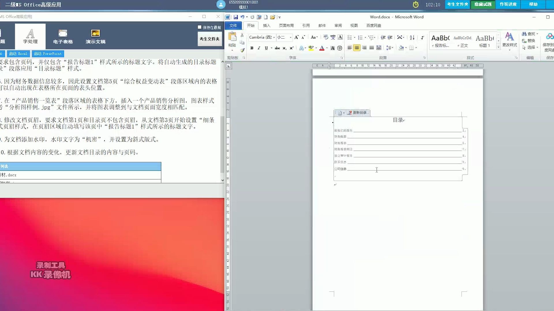选择题不做照样能过,我的计算机二级考试模拟练习过程