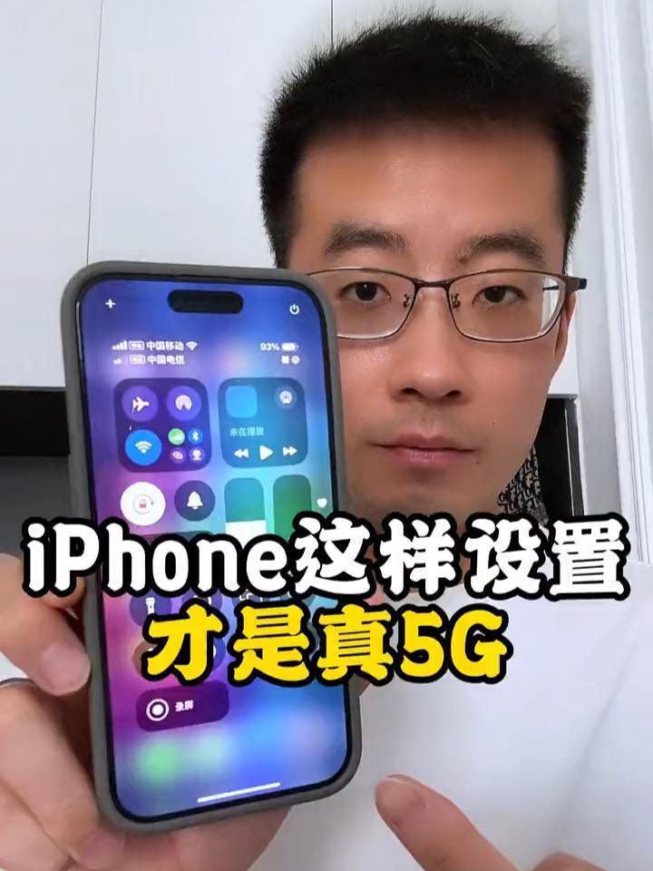 iPhone信号差,打开真5G网络,让信号更好。#苹果手机 #数码科技 #玩机...