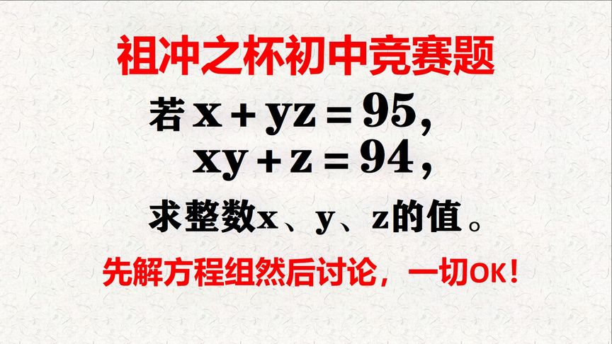 怎样解不定方程?会解方程组,抓住整数二字讨论,胜利就在眼前