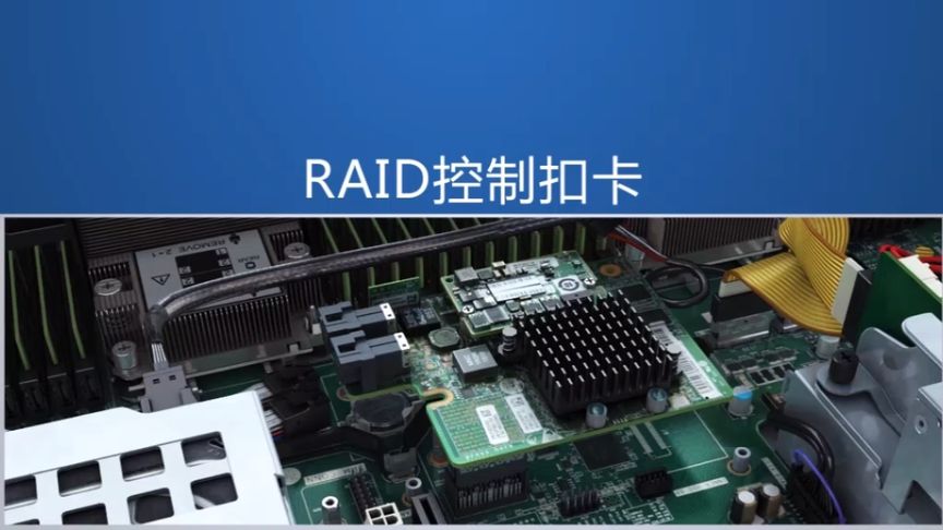 服务器更换RAID控制扣卡
