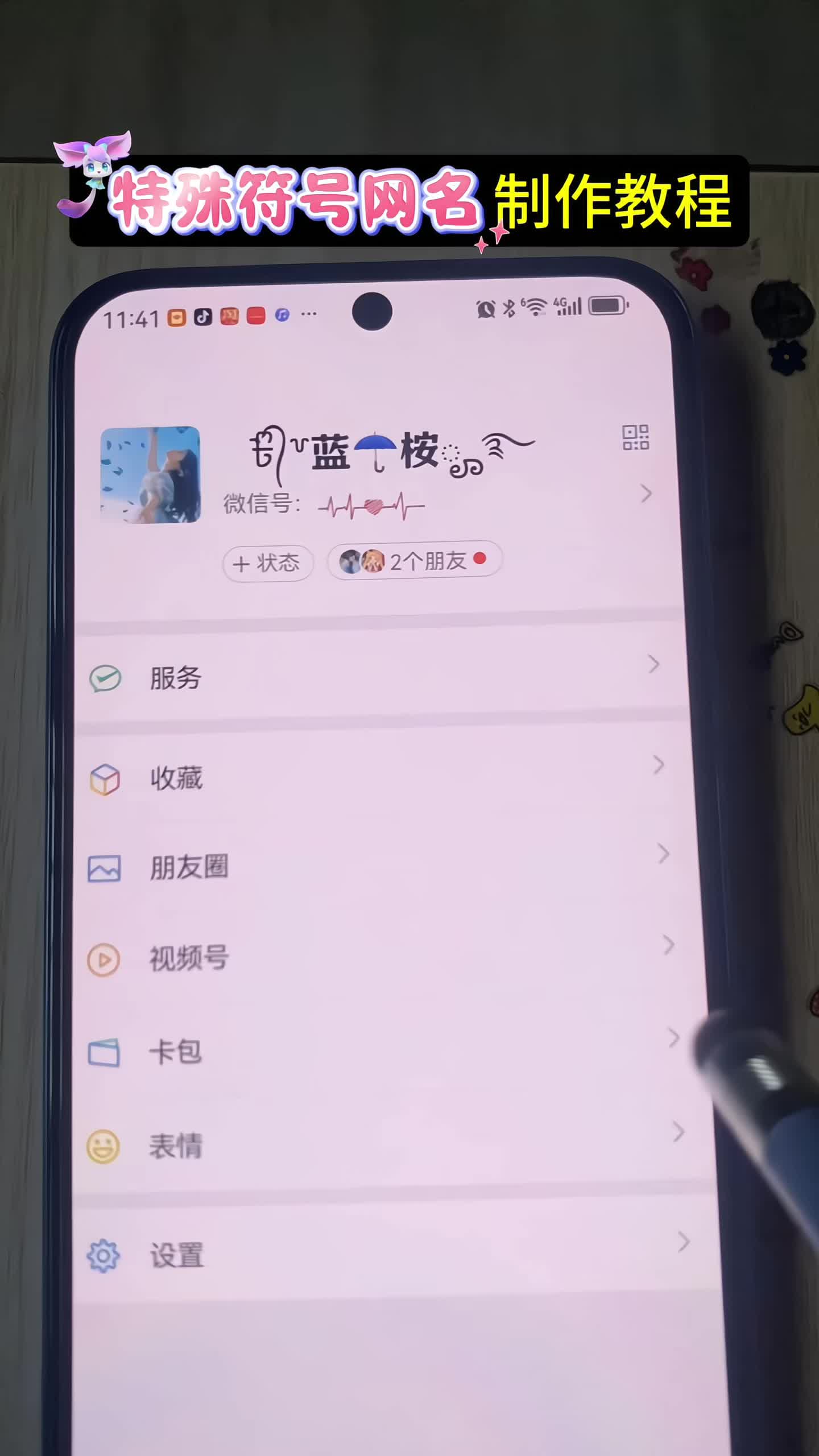 特殊符号网名制作教程及入口来了#特殊符号网名#花式网名#昵称#...