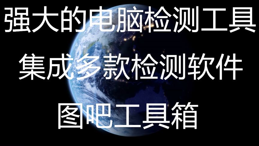 检测电脑硬件只需要这软件,即可成为大佬!