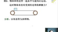 微课:摩擦力有无及方向的判断方法