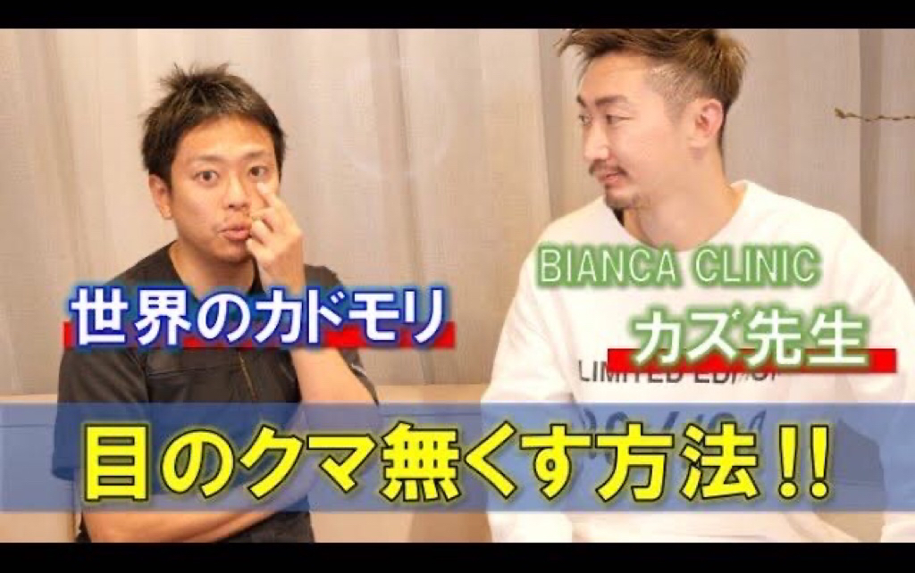 【黑眼圈】现在不解决的话就晚了!咨询美容整形的专家医生关于去除...