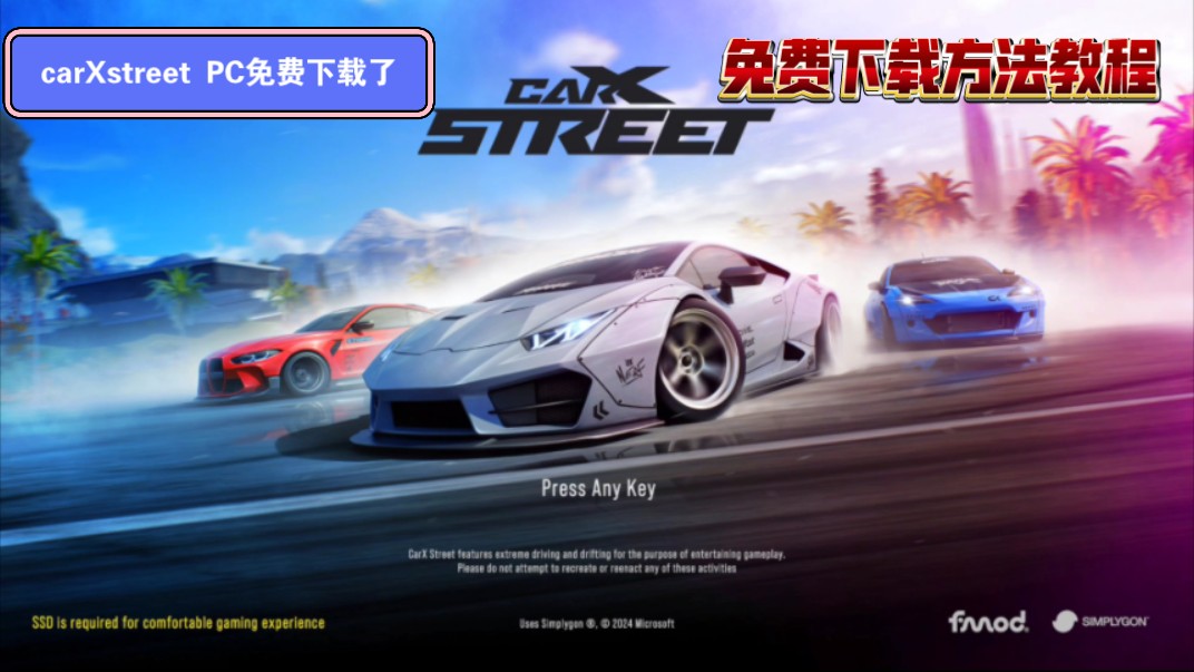 carxstreet PC电脑版免费开玩了 免费下载游戏详细教程