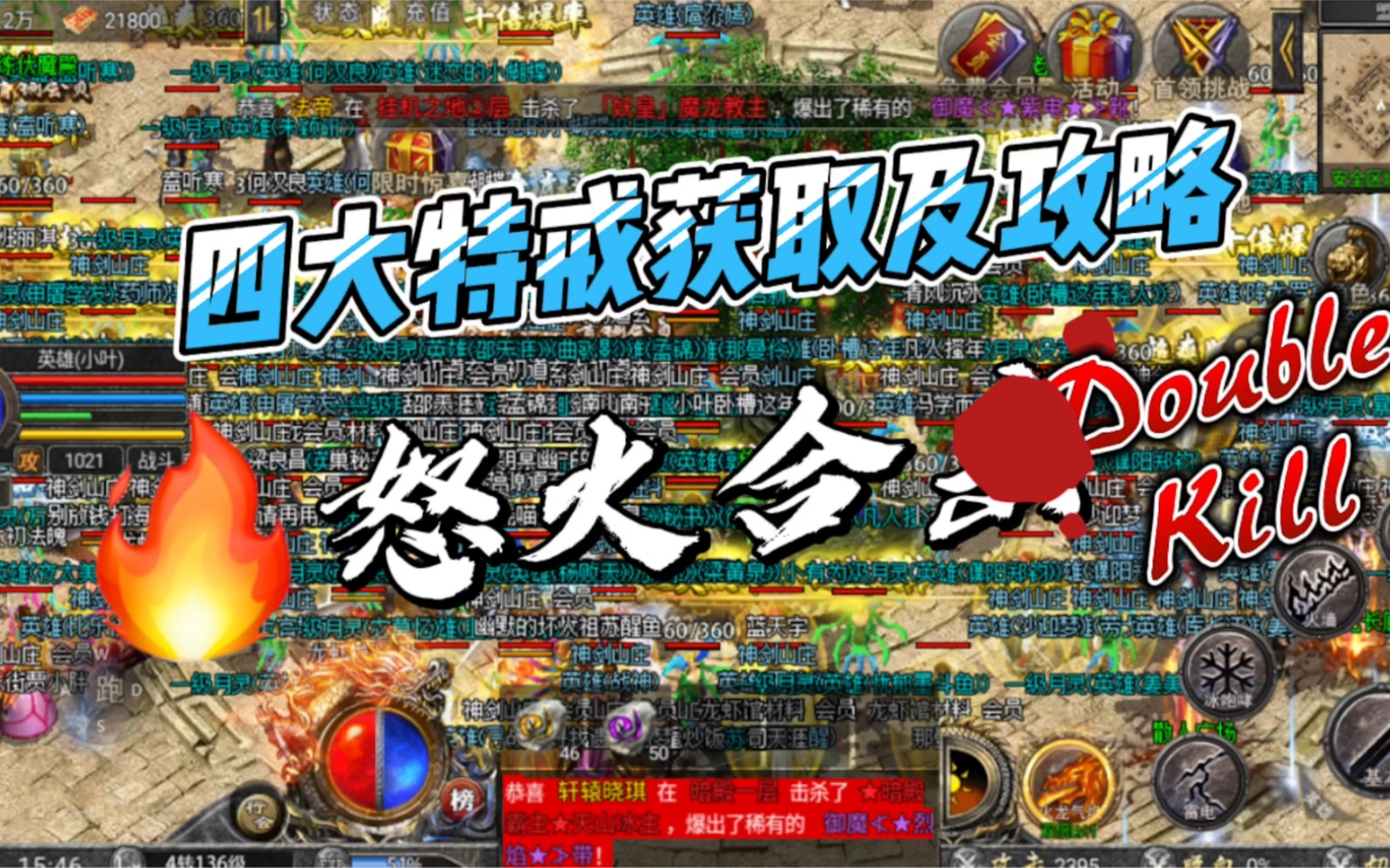 怒火合击/四大《 特戒》 的获取及攻略!