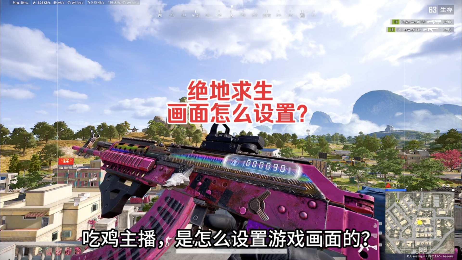 绝地求生画面怎么设置?