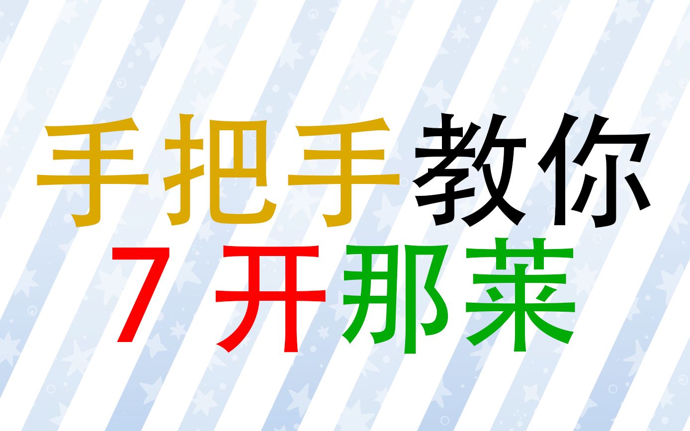 那莱7开(steam版)_哔哩哔哩bilibili_战舰世界