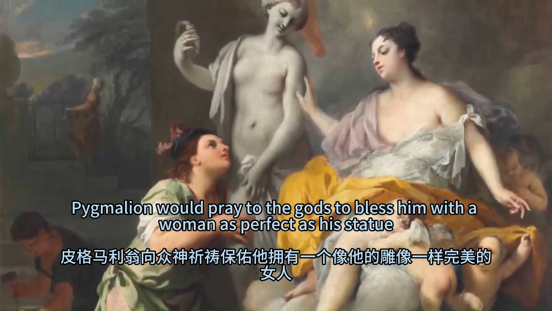 【希腊神话全集】021-皮格马利翁的雕像