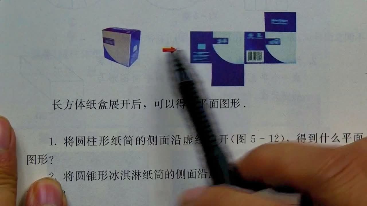 展开与折叠讲解一苏科版初一数学上册