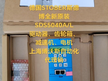 德国#STOBER 斯德博全新原装#SDS5040A/L#驱动器#齿轮箱#减速电机