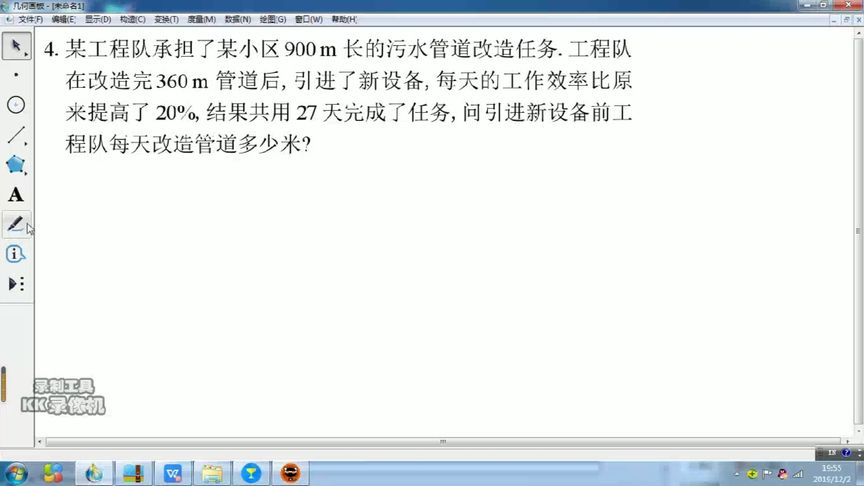 八上数学求新p131-4分式方程应用题(4)工程增长率问题