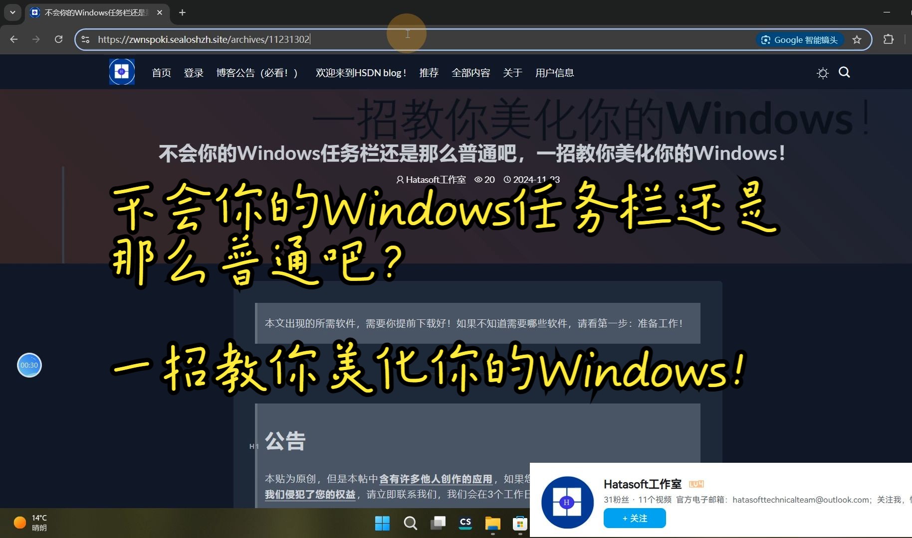 不会你的Windows任务栏还是那么普通吧,一招教你美化你的Windows!