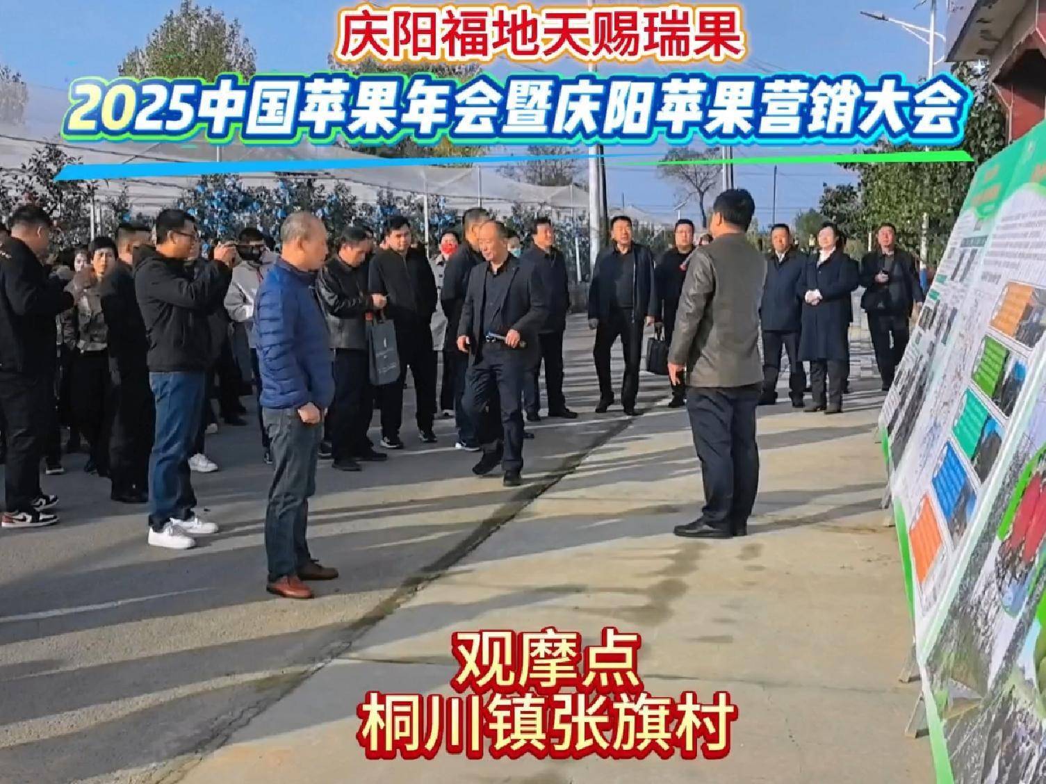 10月19日,2025中国苹果年会苹果产业观摩活动来到庆城县