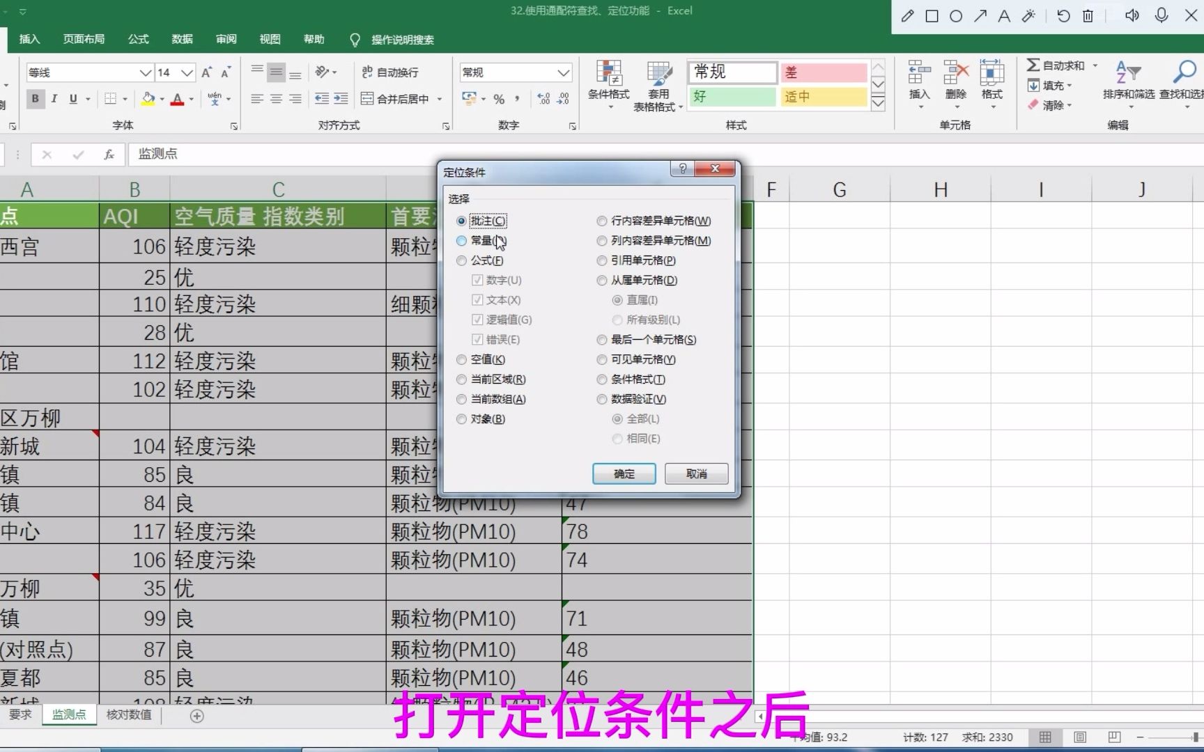 第三十集excel定位功能的使用