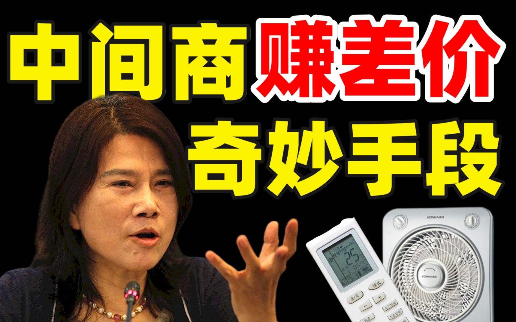 买家电线上还是线下便宜?揭秘大品牌背后的经销商水多深?【暗中观察...