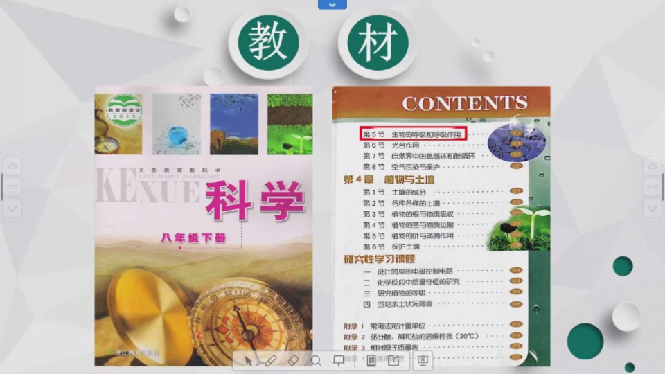 初中生物创新实验说课《呼吸运动的动态模型(浙教版八下册)》说课...