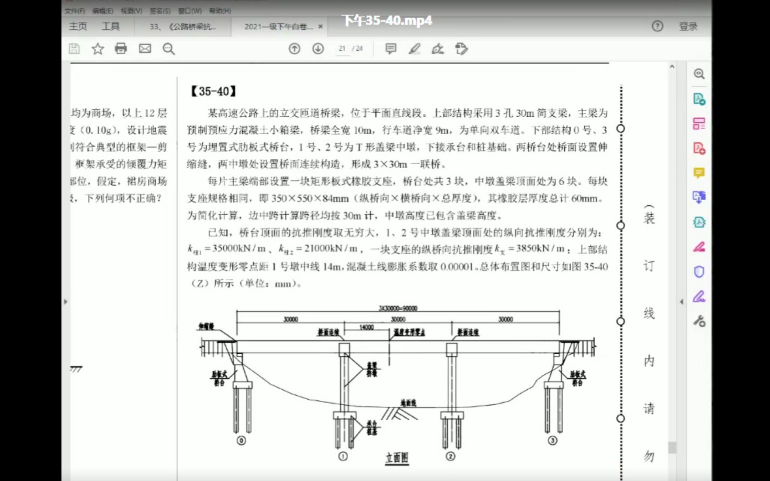 注册结构工程师,注册结构工程师专业考试,2021年真题讲解—桥梁部分