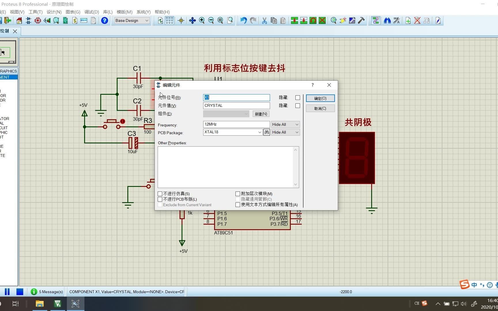 51单片机对独立按键的仿真(利用标志位去抖)