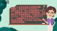电力承装修试四级资质申请人员要求是什么