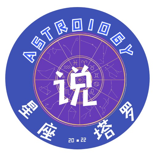 星芒的星座塔罗说 