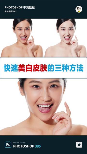 .b>ps教程视频全集:快速美白皮肤